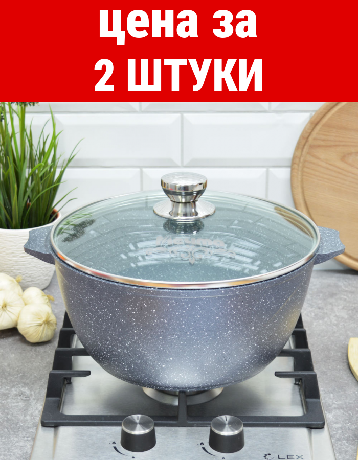 Комплект 2 шт, Кастрюля 6л Гранит