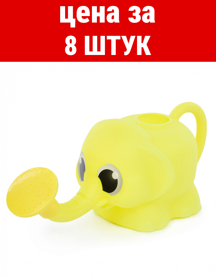 Комплект 8 шт, Лейка 0.65л детская Слоник
