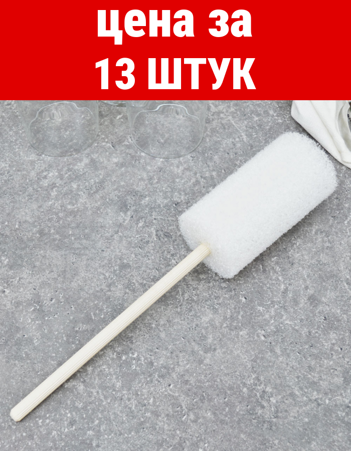 Комплект 13 шт, Ершик для посуды (губка хозяйственная на ручке) гх053
