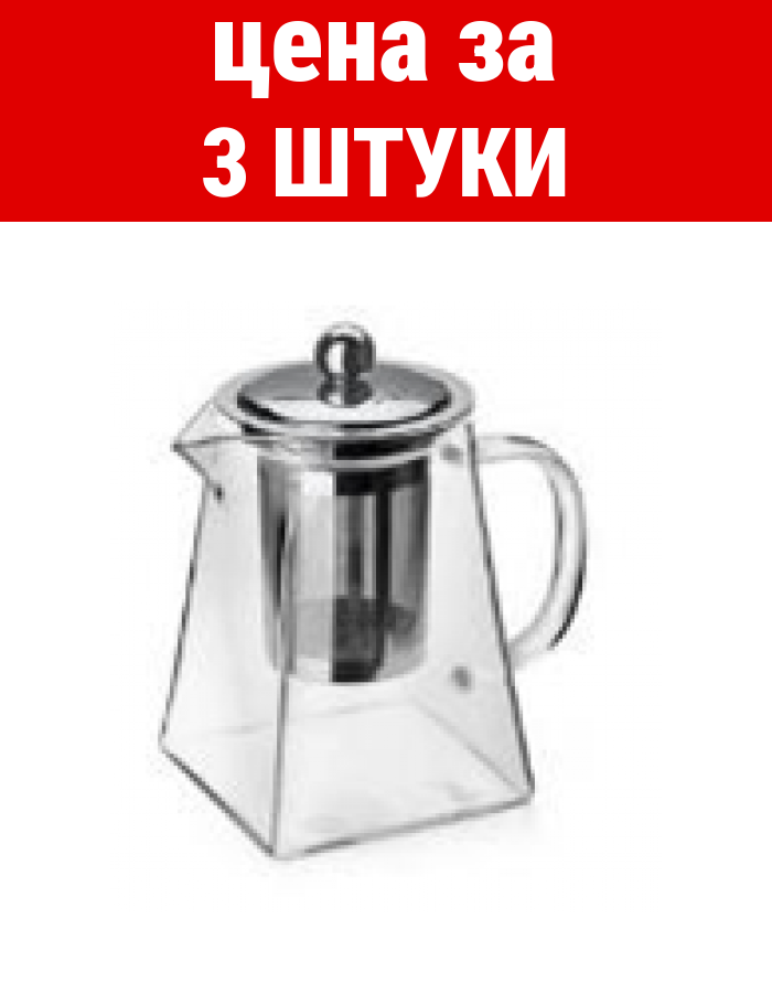 Комплект 3 шт, чайник заварочный 0.75Л VERY-CHERRY APOLLO