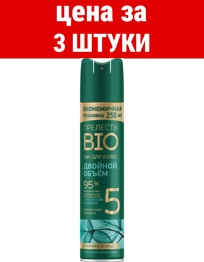 Комплект 3 шт, ЛАК для волос прелесть БИО С морскими минералами ССФ 250 СМ арнест