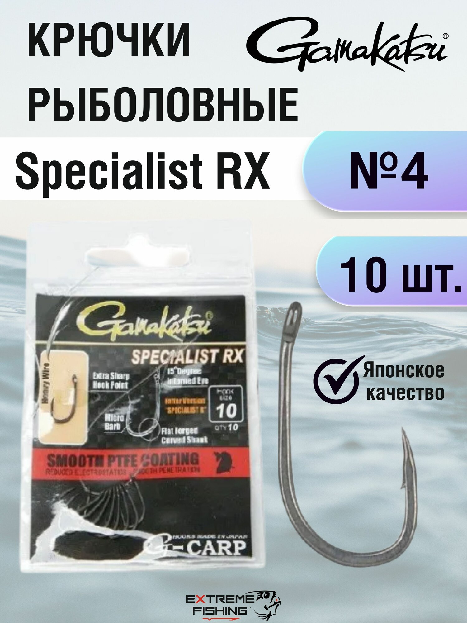 Крючок Gamakatsu Specialist RX, Grey, #4
