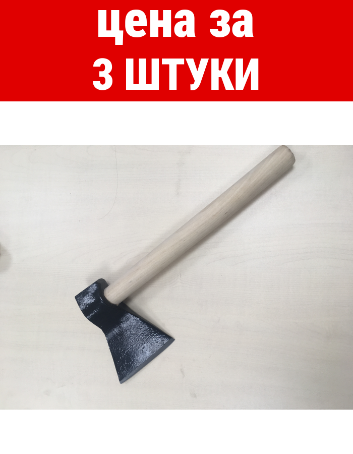 Комплект 3 шт, топор турист В СБ 600ГР КОВ Т-АР