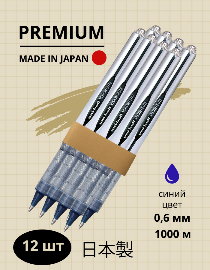 Синяя ручка Vision Elite 0.8 мм, Uni Super Ink, японская сборка