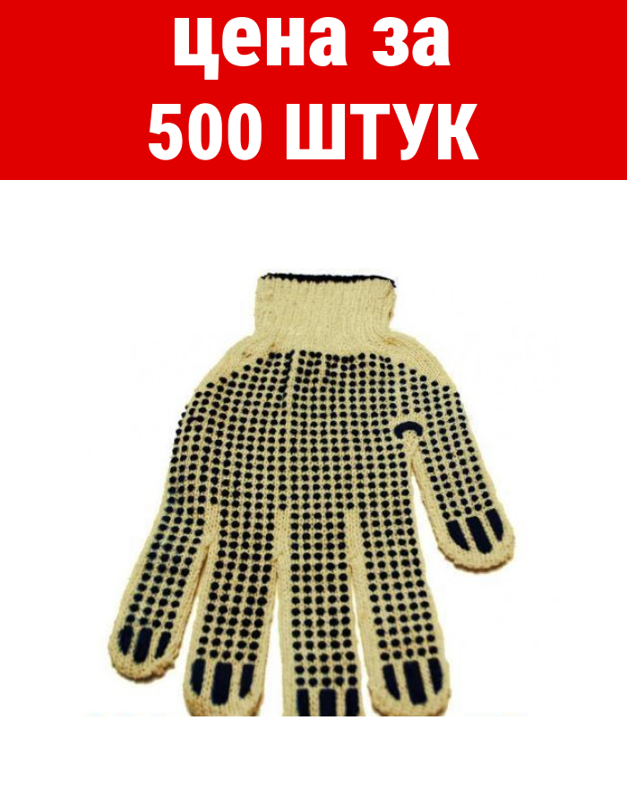 Комплект 500 шт, перчатки Х/Б С ПВХ точка эконом белые 7.5 кл 3-х нитка нижтекс
