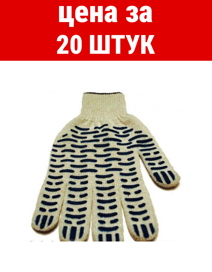 Комплект 20 шт, перчатки Х/Б С ПВХ точка супер люкс белые 7.5 кл 6-ти нитка нижтекс