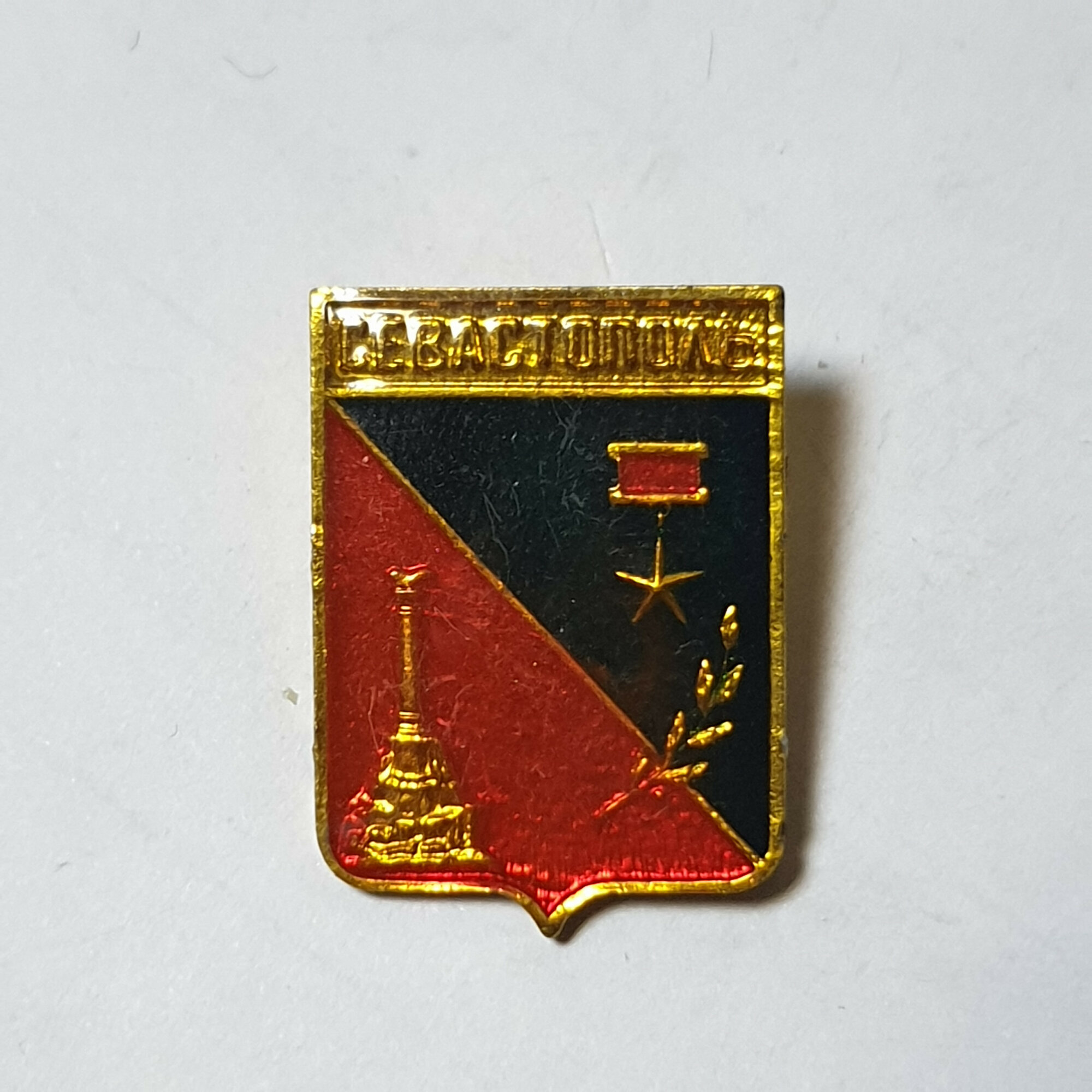 Значок СССР Севастополь с изображением Ленина и Красной Звезды, редкий коллекционный, советский винт