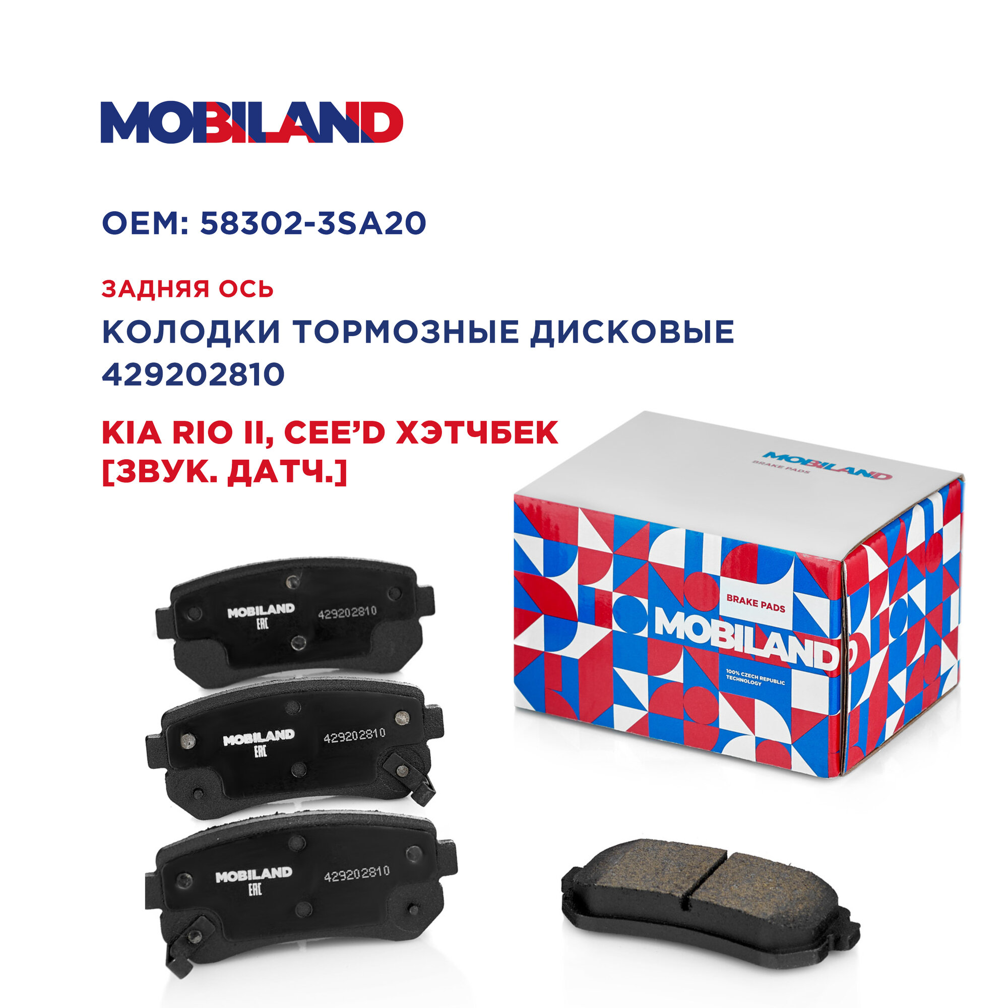 Колодки тормозные дисковые задние с п/шум. пластинами для а/м KIA RIO II, CEE'D хэтчбек (ED) звук. датчик, MOBILAND 429202810