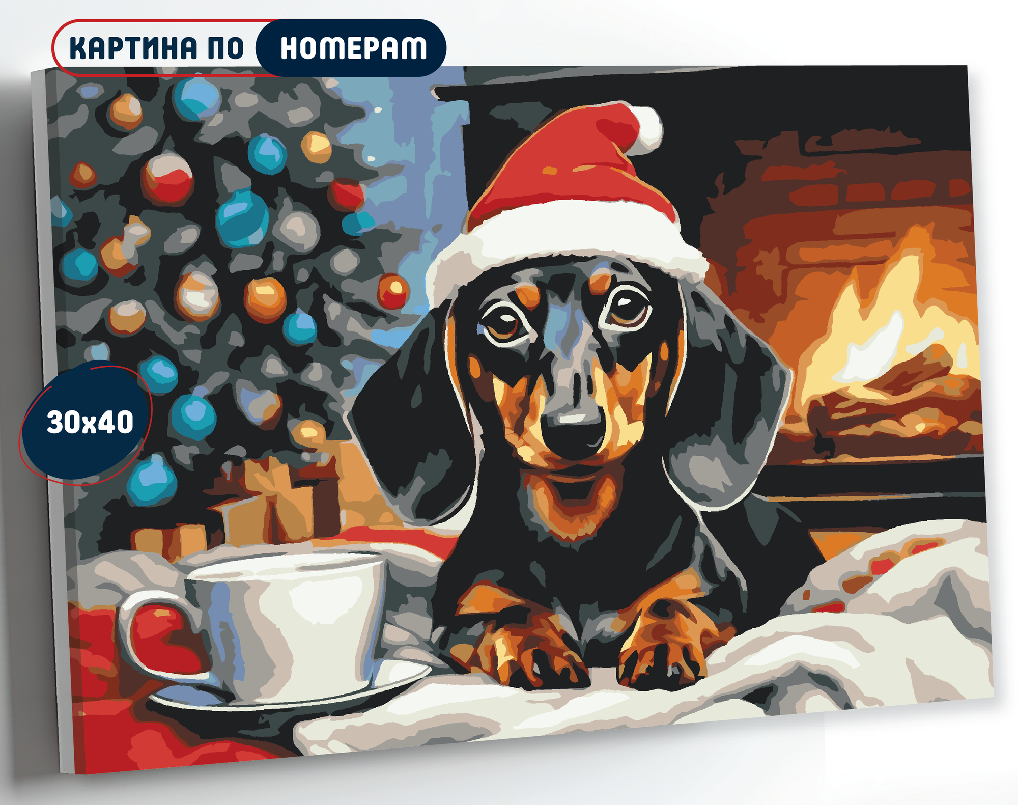 Картина по номерам "Новогодняя такса", Холст на подрамнике 30х40, Набор для рисования