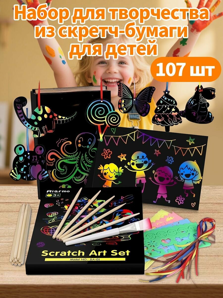 Набор для творчества из скретч-бумаги для детей, набор для рукоделия Rainbow Magic Scratch Art, 107 шт