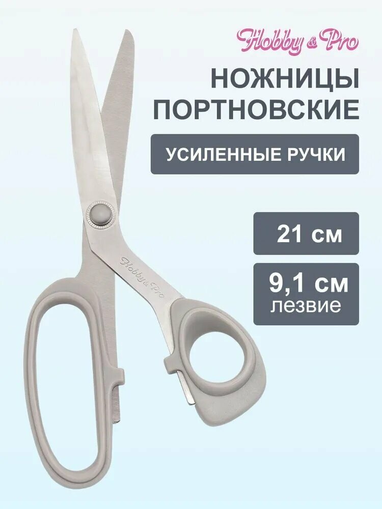 Hobby&Pro Ножницы портновскиеПортновские