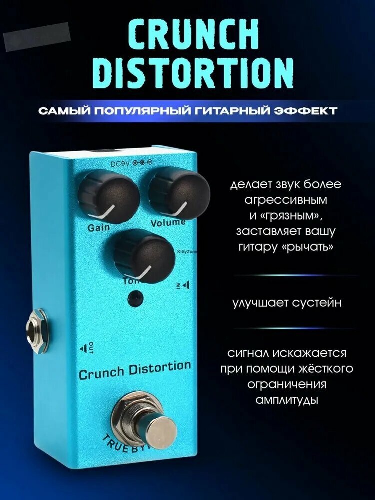 Педаль эффектов гитарная Saphue Crunch Distortion — фото 1
