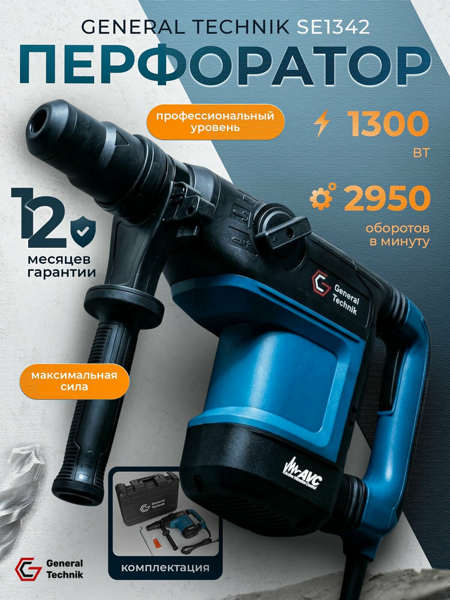 Перфоратор General Technik SE1342, SDS-Max, 1300Вт, 42мм/110мм, ударный режим, 2м кабель