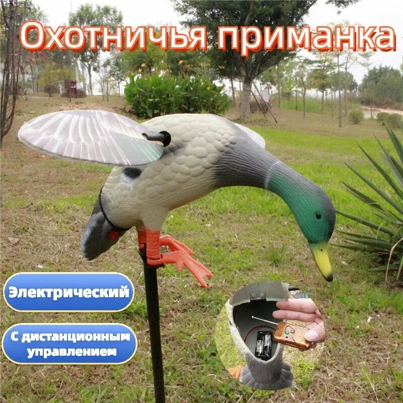 Приманка для охоты