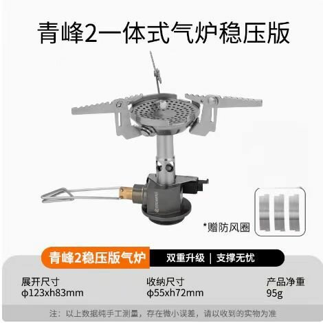 Газовая плита Huofeng Qingfeng 1/2 поколения, интегрированная, для активного отдыха, кемпинга, портативная газовая плита для походов, пеших прогулок и пикников