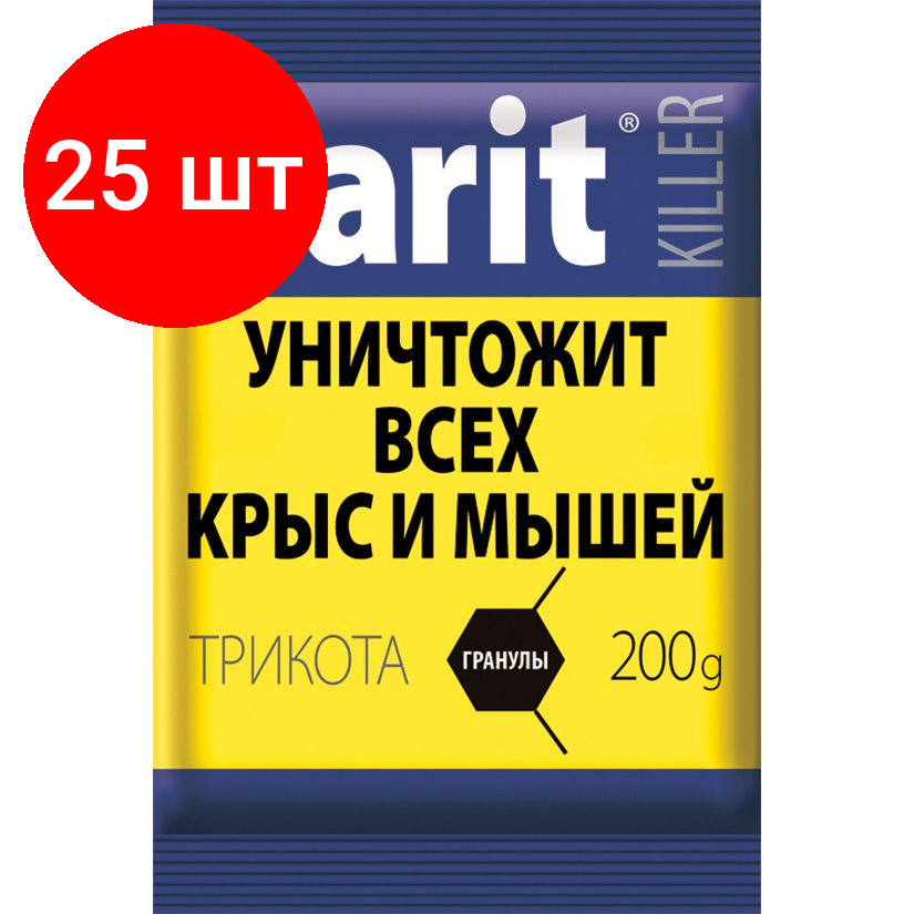 Комплект 25 шт, ЯД средство от крыс И мышей истребитель трикота зарит 200Г рости