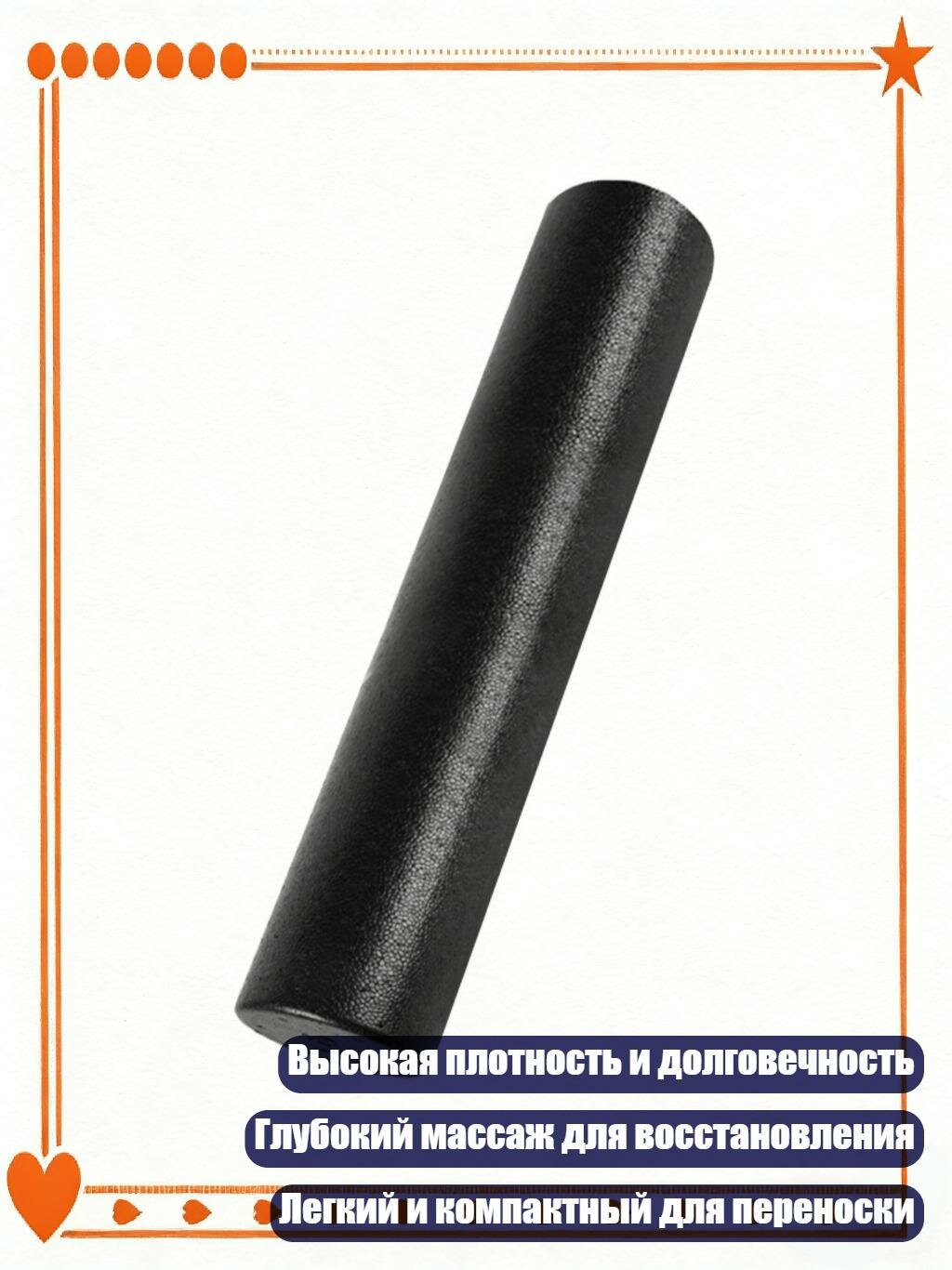 Валики из пеноматериала высокой плотности для спины, ног, плеч, 40cm