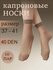 Носки , размер 35-41, бежевый