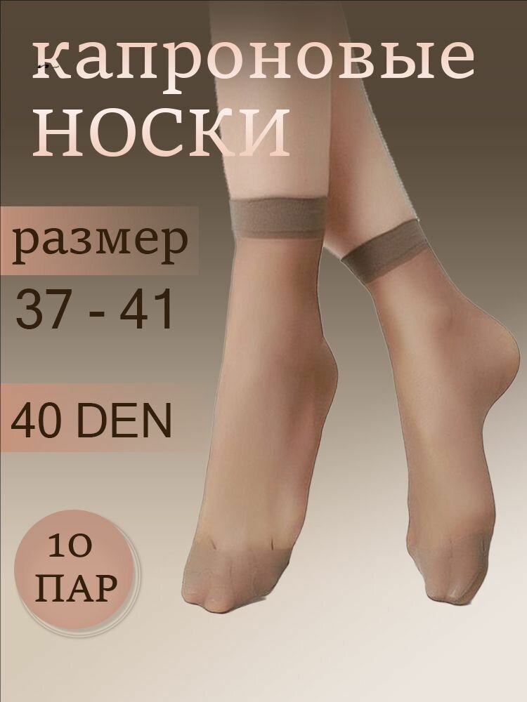 Носки