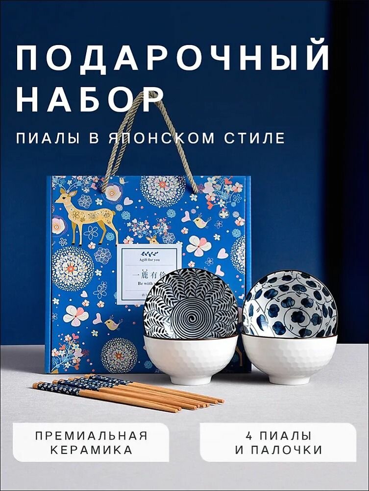 Подарочный набор японской керамической посуды с подглазурной росписью — для дома, открытия бизнеса и мероприятий