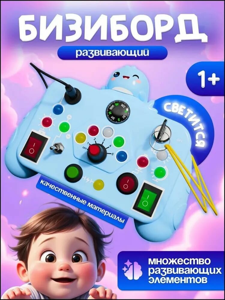 Эксклюзивный электронный бизиборд DKD CJ0824