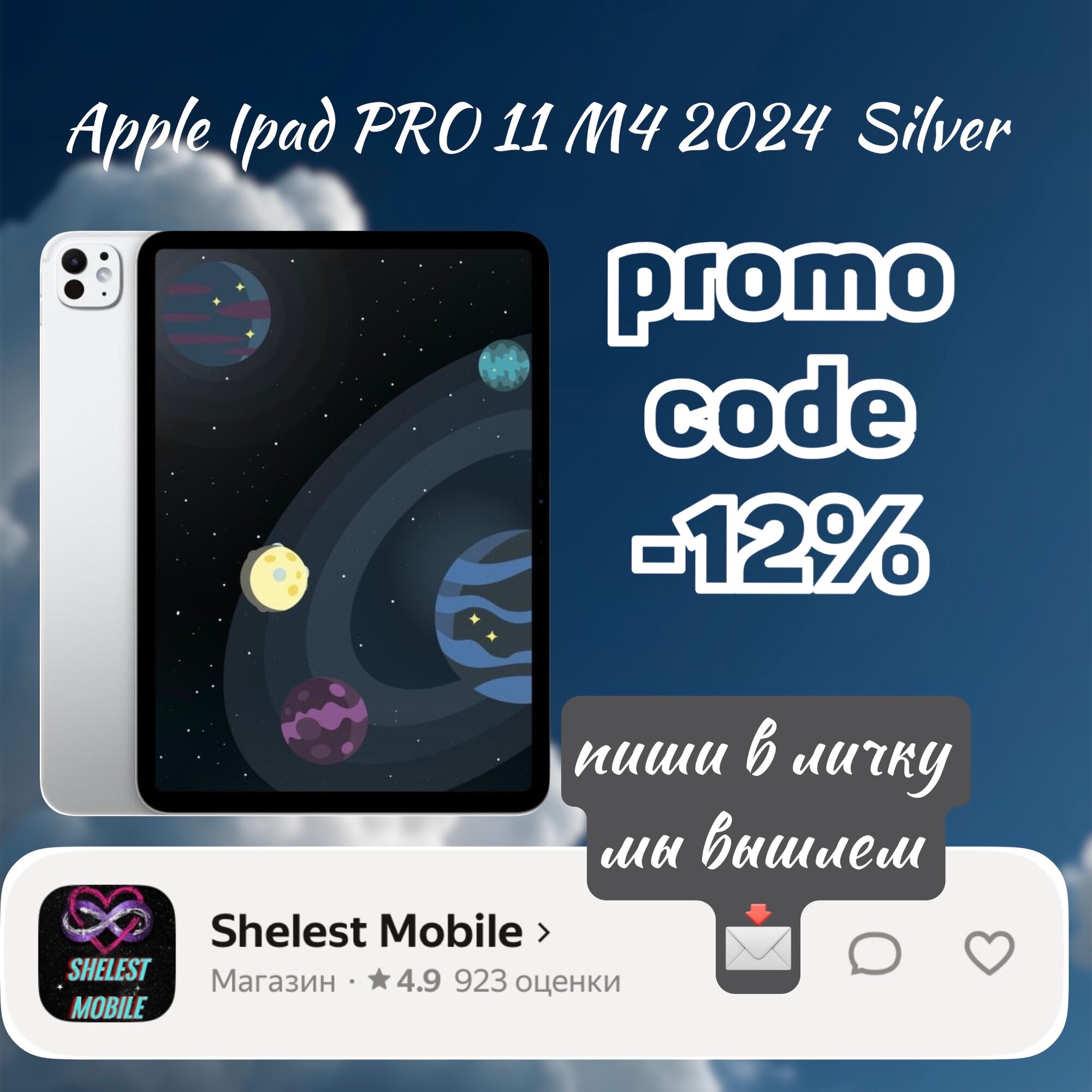 Планшет Apple iPad Pro 11 2024 256Gb Wi-Fi/LTE Silver Серебристый