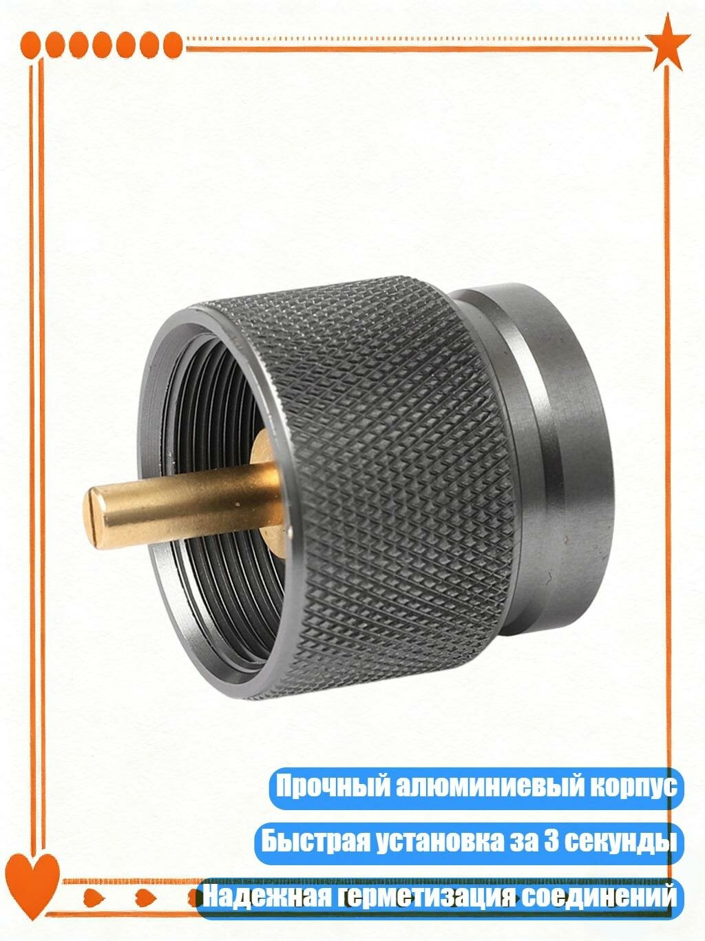 Газовый переходник для портативных баллонов