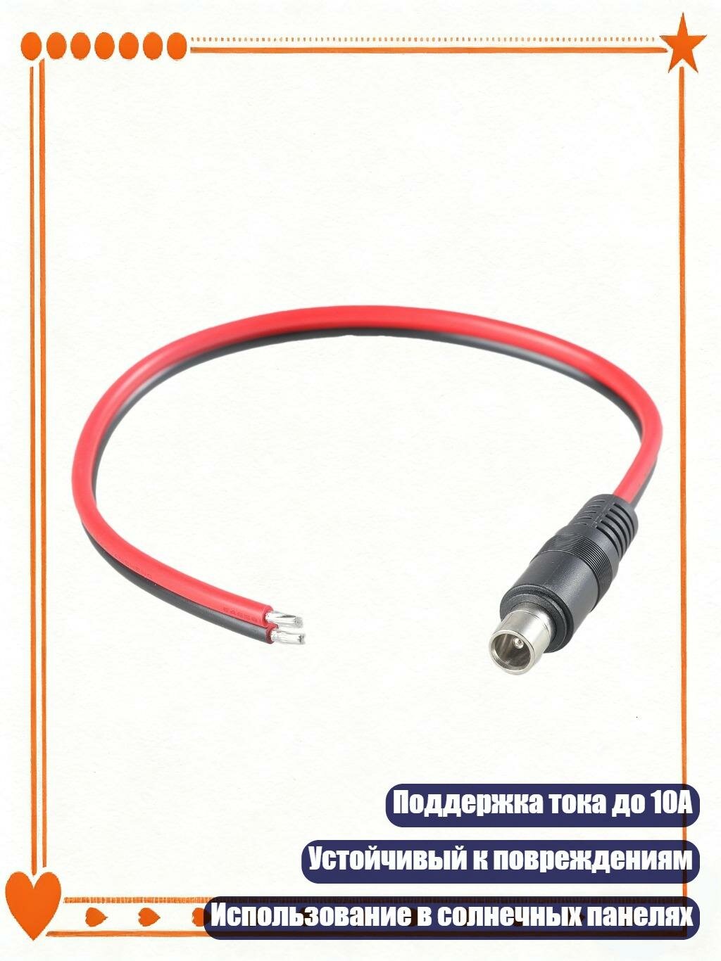 Кабель питания DC 8.0x2.0 мм, разъём «мама/папа», мужская голова