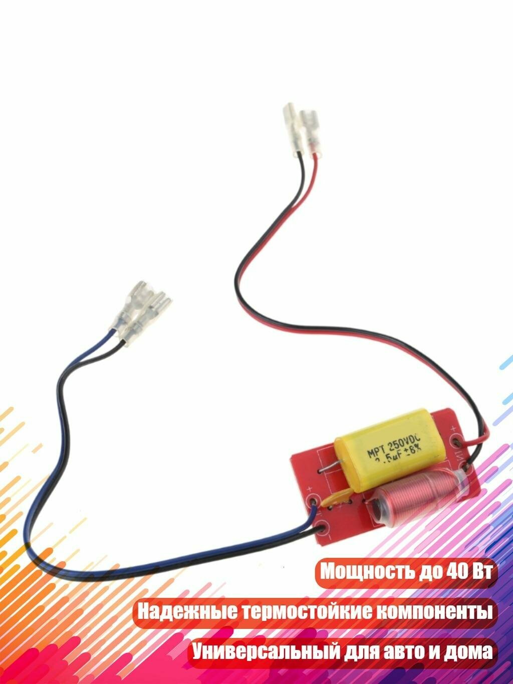 Разделитель частот для акустики HiFi, 40 Вт, Модель T5 B