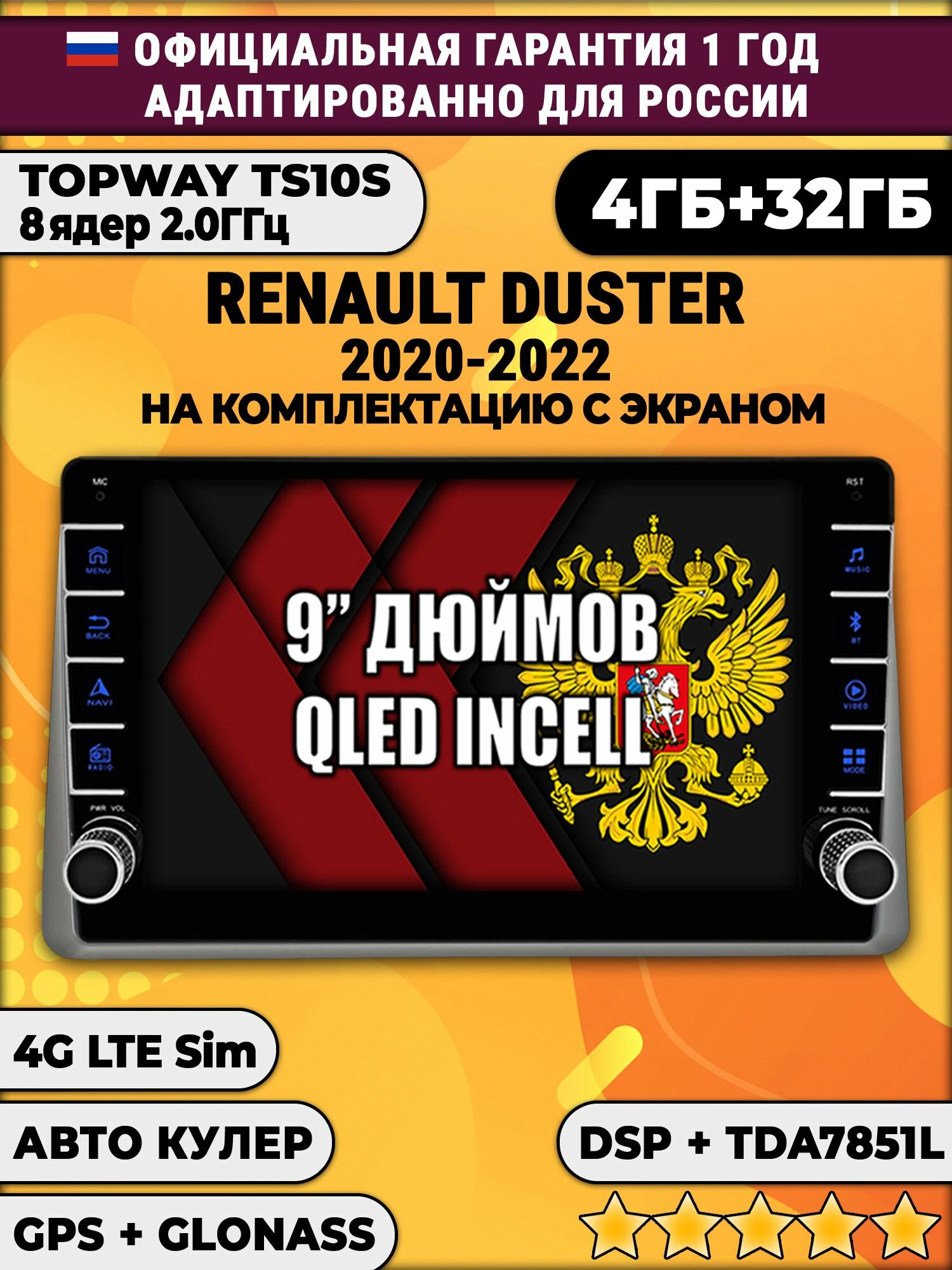 8 ядер TS10S, память 4/32, для RENAULT DUSTER (2020 2021 2022) Рено Дастер, на комплектацию с цветным экраном, Android магнитола