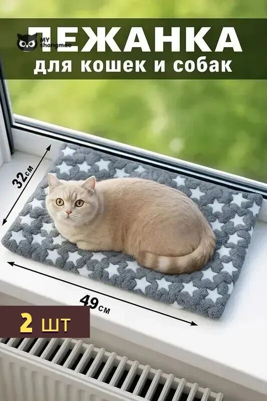 Лежак для животных 2 шт.