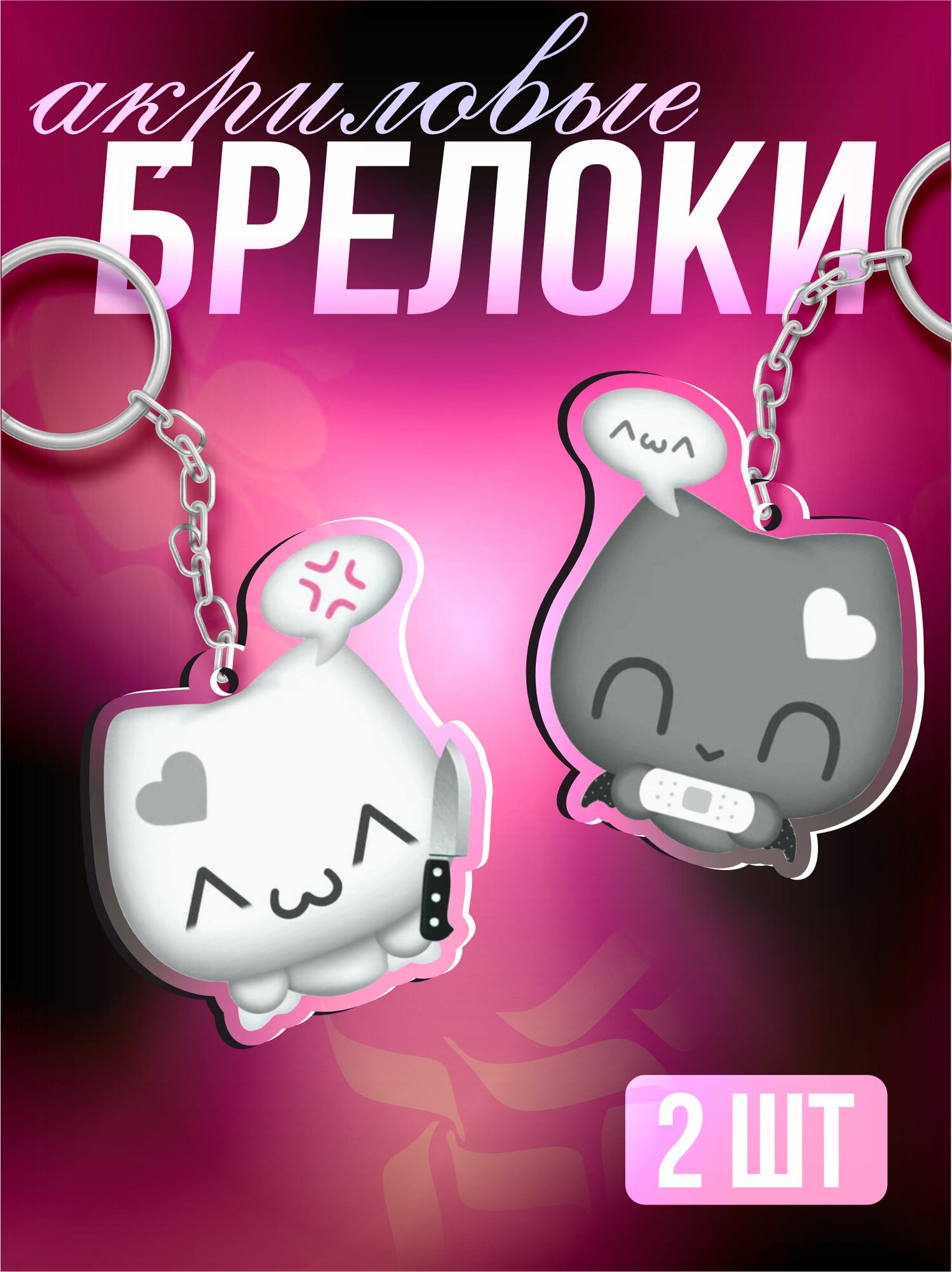 Брелок
