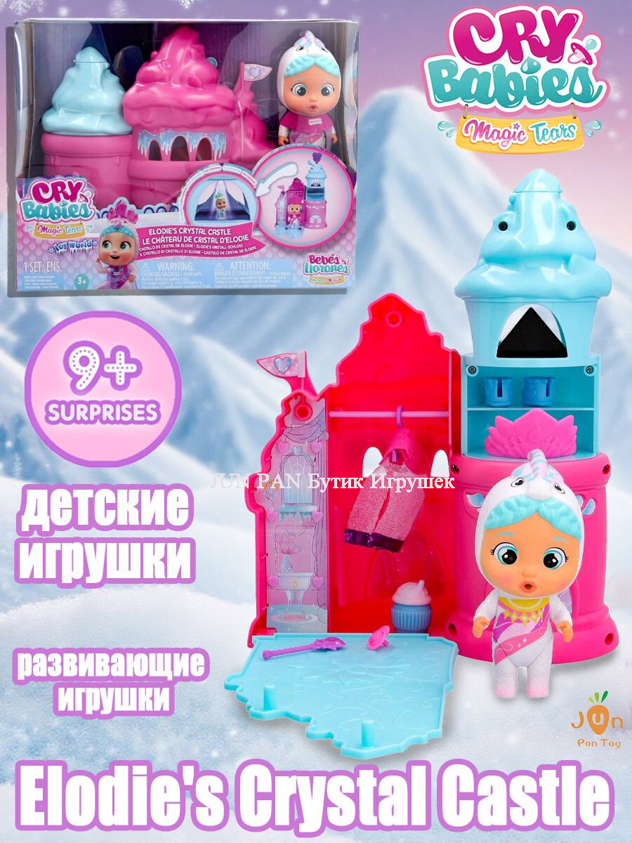 Край бебис куклы Cry Babies Magic Tears ICY World Elodie's Crystal Castle Playset / Набор детских кукол-сюрпризов, Более 8 аксессуаров и эксклюзивная кукла Элоди
