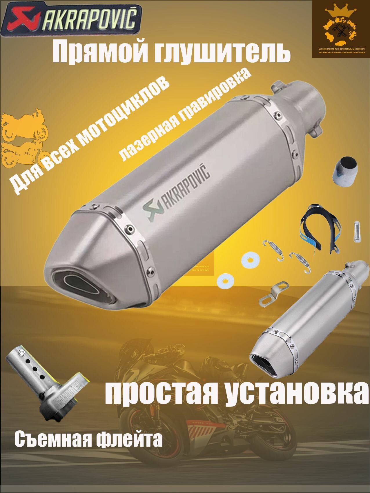 SC project Мотоциклетный глушитель/мотоциклетный выхлоп/универсальный/модифицированный/общая длина 370 мм, шарнир 51 мм