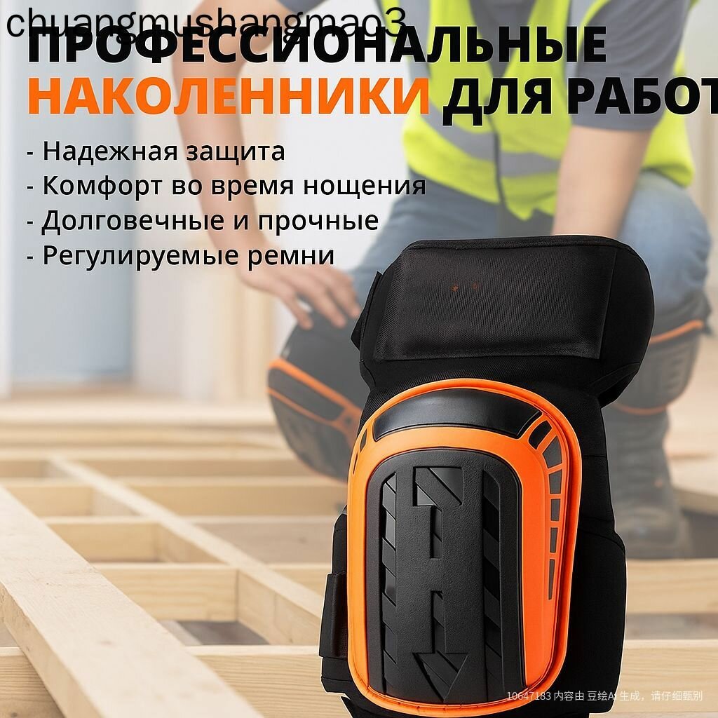 REXBETI Строительные наколенники с прочными эластичными ремнями