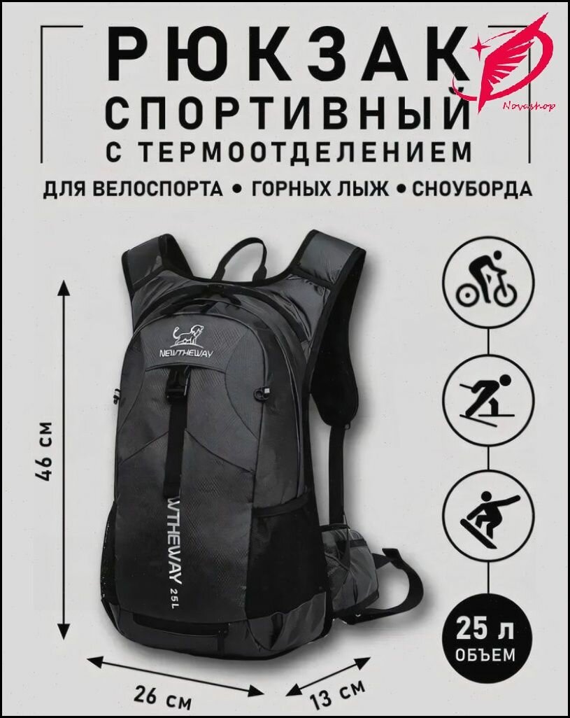 Рюкзак горнолыжный, сноубордический