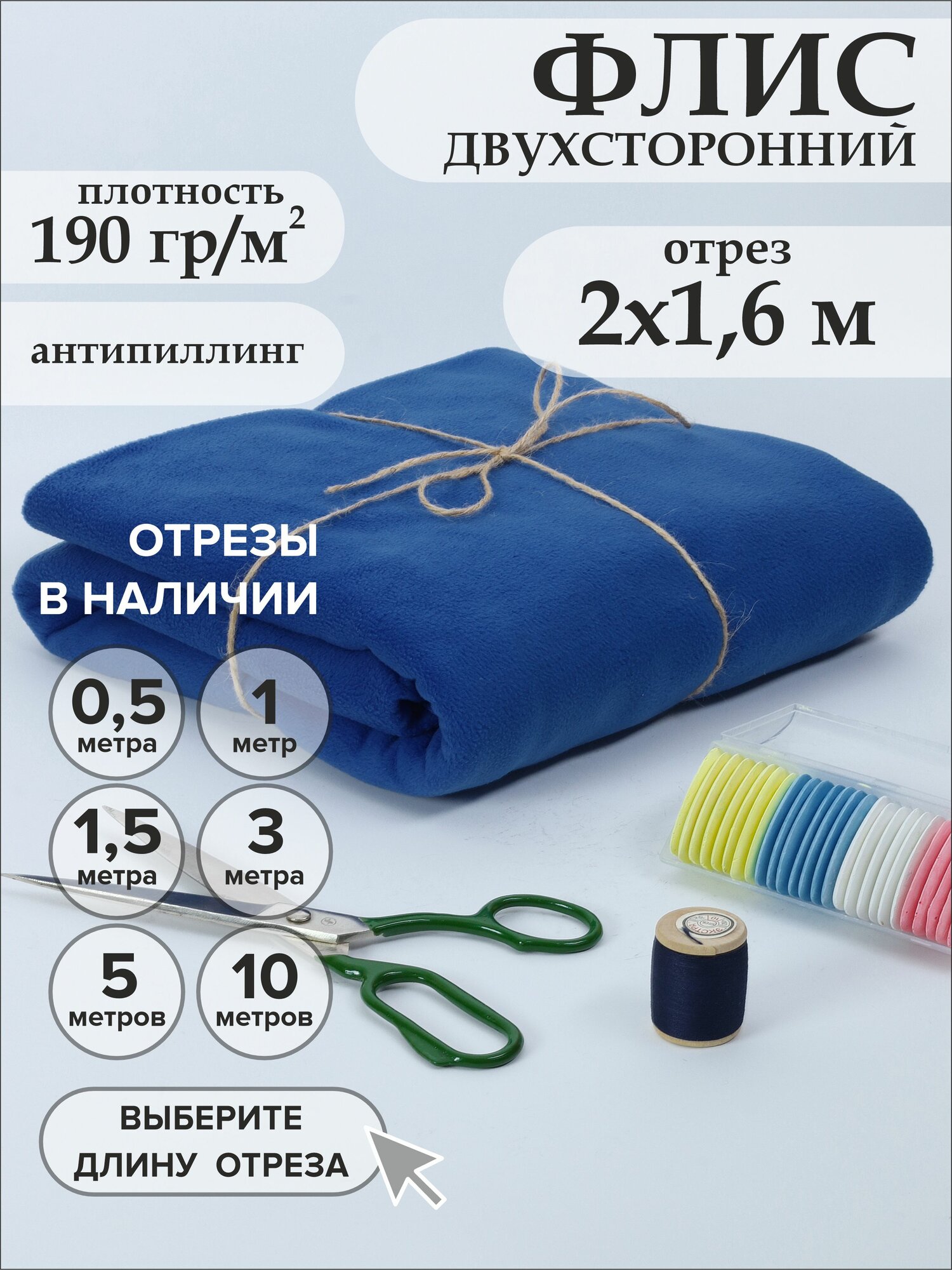 Ткань флис для шитья, двусторонняя, синяя, 2 м, плотность 190 г/м2