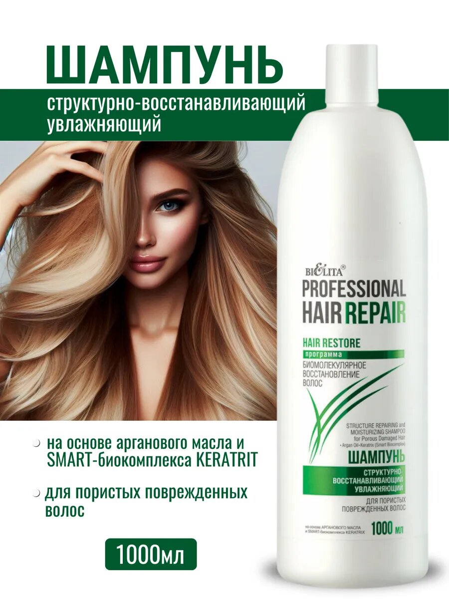 Шампунь структурно-восстанавливающий для волос, 1000 мл