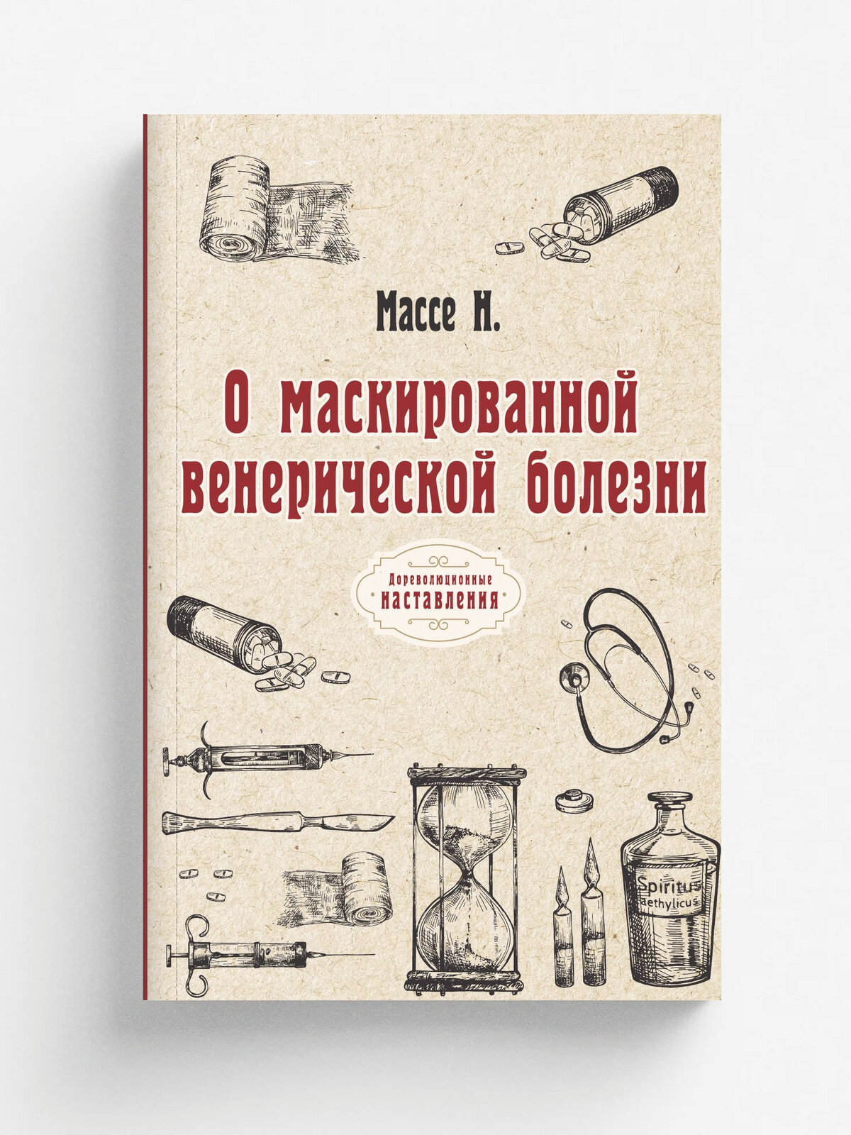 О маскированной венерической болезни