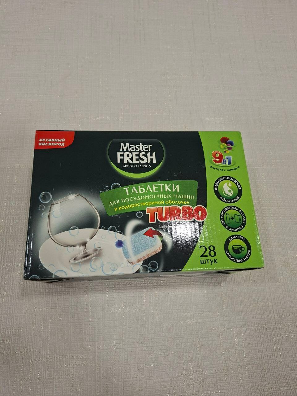 Таблетки для посудомоечной машины Master FRESH TURBO 9в1в растворимой оболочке, трёхслойные 28 шт
