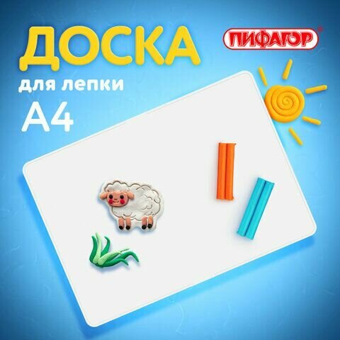 20 шт, Доска для лепки А4, 280х200 мм, пифагор, белая, 227396