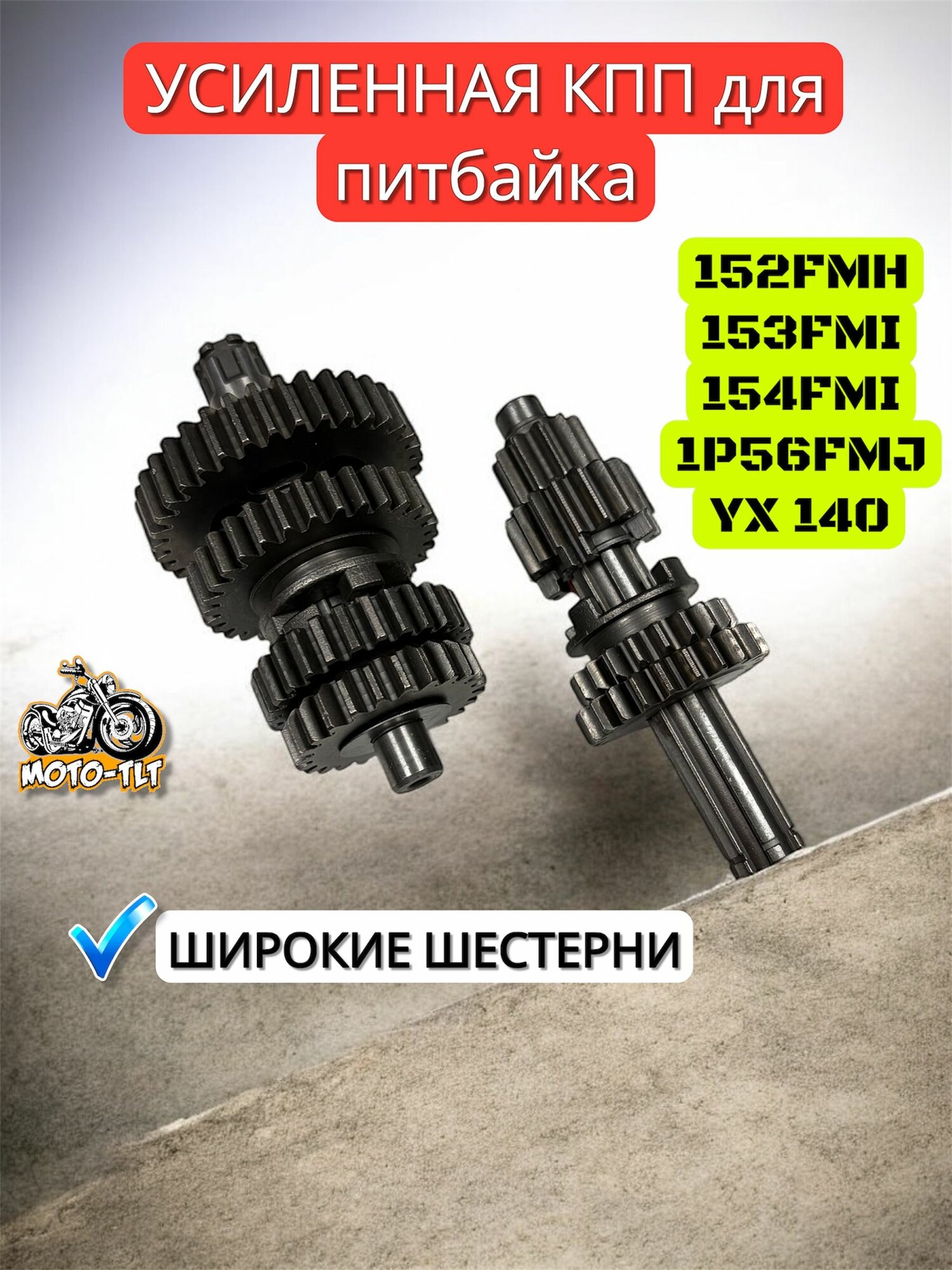 Коробка переключения передач в сборе усиленная для питбайка ( КПП для 152FMH 153FMI 154FMI 125см3 YX-140 140см3 )