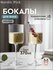 Фужеры можно мыть в посудомоечной машине, что значительно Фужер 370 мл, 2 шт