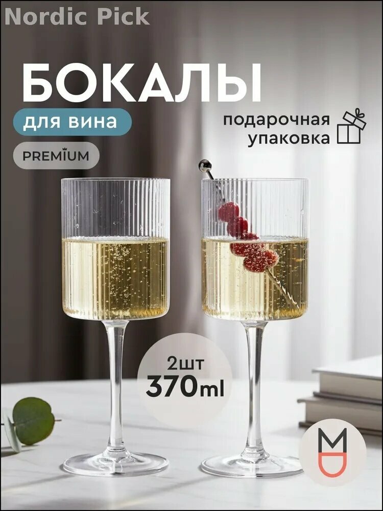 Фужеры можно мыть в посудомоечной машине, что значительно Фужер 370 мл, 2 шт