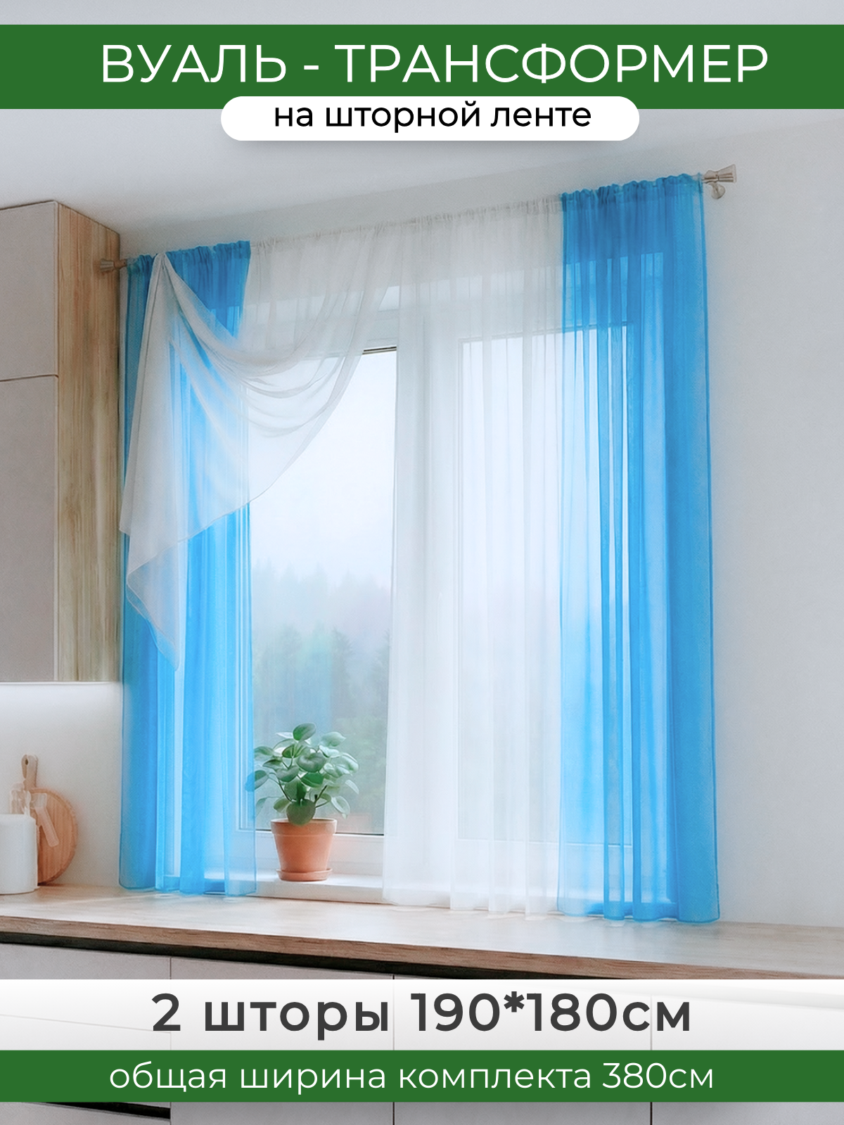 Шторы для кухни короткие тюль вуаль Домтекс35 "Радуга" 380*180см голубой/белый