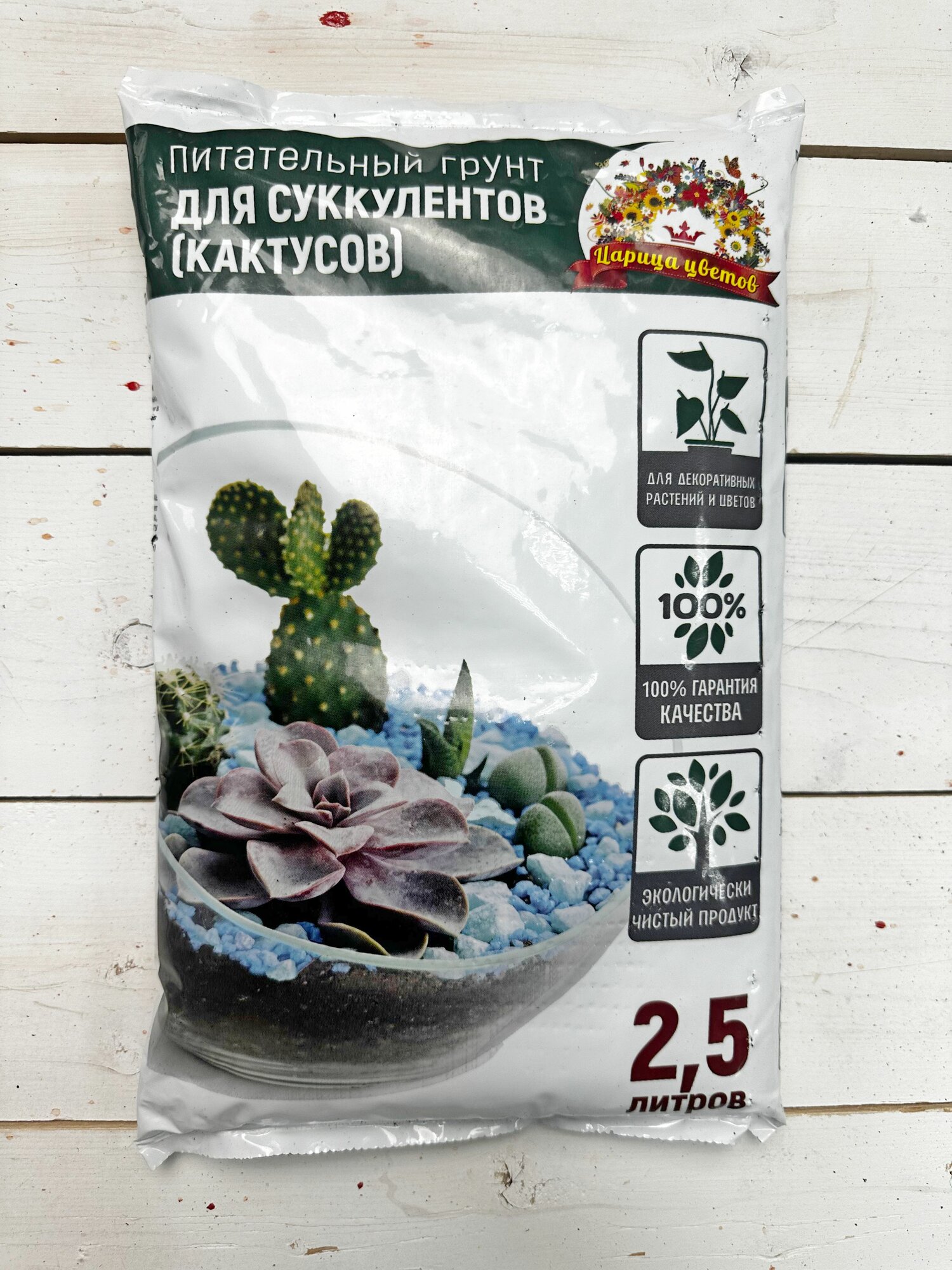 Почвогрунт Царица цветов, для суккулентов, 2.5л