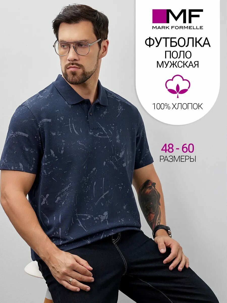 Поло для мужчин