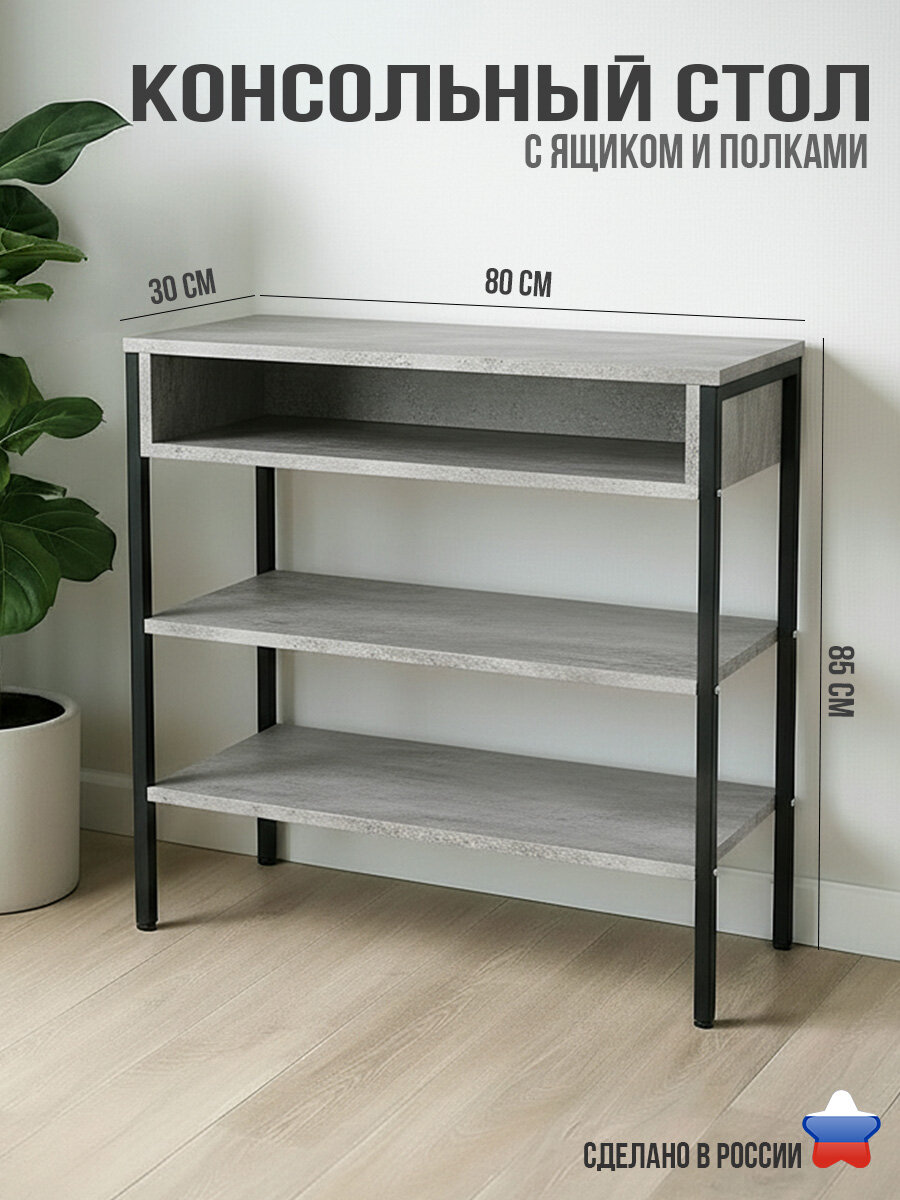 Стол консольный узкий в прихожую, металлический каркас, нагрузка до 100 кг