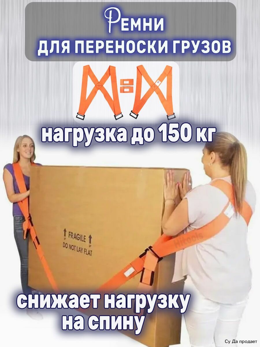 Ремни для переноски мебели / Такелажные ремни для грузчиков / Для переноски грузов