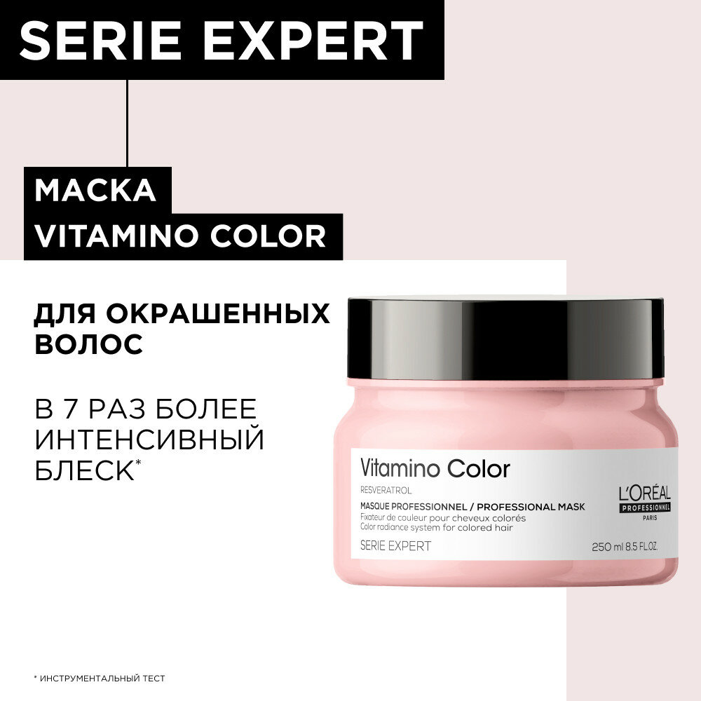 Маска LOREAL PROFESSIONNEL Vitamino Color для окрашенных волос, 250 мл
